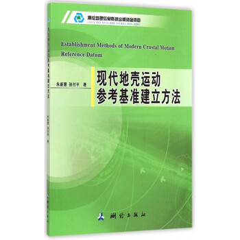 现代地壳运动参考基准建立方法