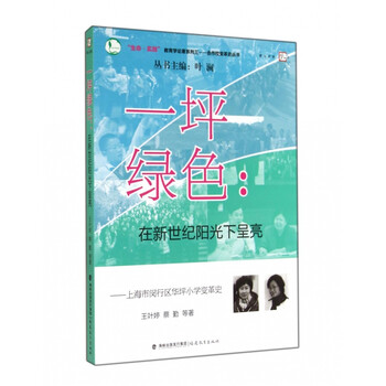 一坪绿色--在新世纪阳光下呈亮/梦山书系