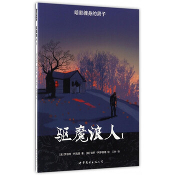 驱魔浪人(1)