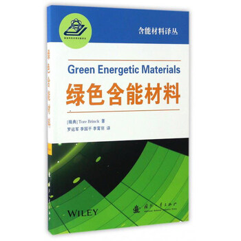 绿色含能材料