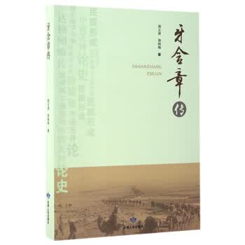 {正版新书}牙含章传9787226050842