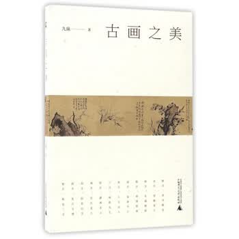 古画之美