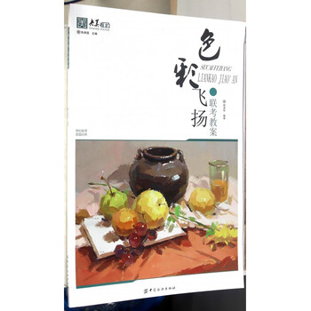 色彩飞扬(联考教案)/央美有约