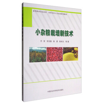 小杂粮栽培新技术