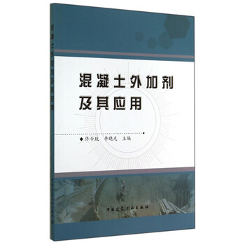 混凝土外加剂及其应用
