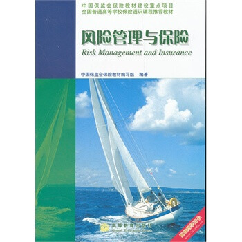 风险管理与保险