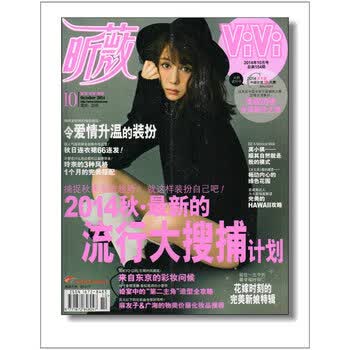昕薇（2014年10月号）