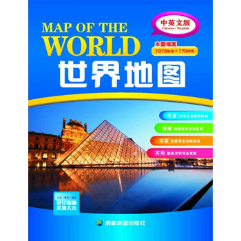 世界地图（中英文）