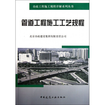 管道工程施工工艺规程