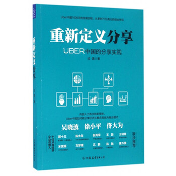 重新定义分享(UBER中国的分享实践)