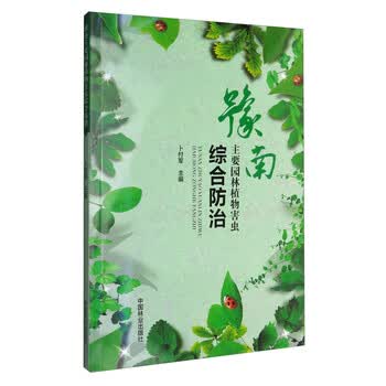 豫南主要园林植物害虫综合防治