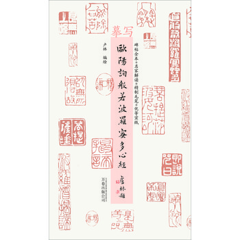 摹写欧阳询般若波罗蜜多心经