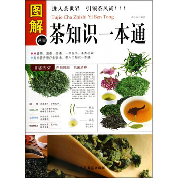 图解茶知识一本通