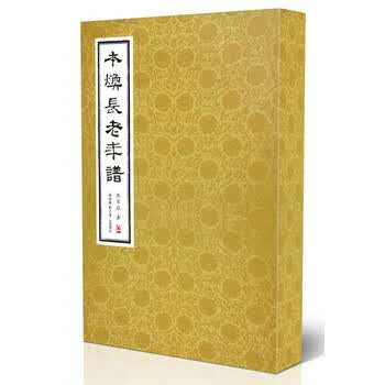 本焕长老年谱(共3册)(精)