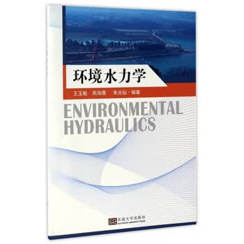 环境水力学