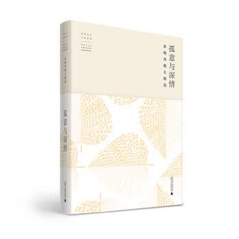 世界华文文学经典  孤意与深情——张晓风散文精选