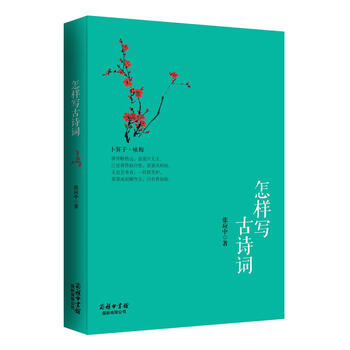 怎样写古诗词