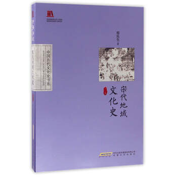 宋代地域文化史