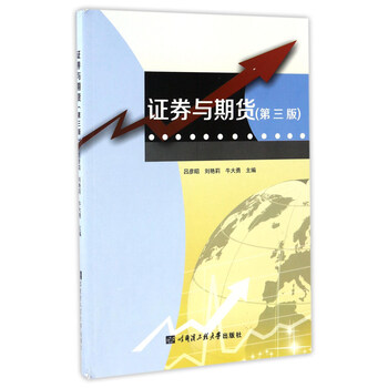 证券与期货  第三版9787566114501
