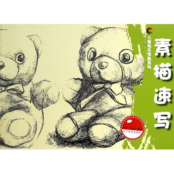素描速写/儿童快乐学画系列