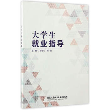 大学生就业指导