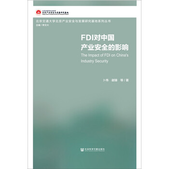 FDI对中国产业安全的影响