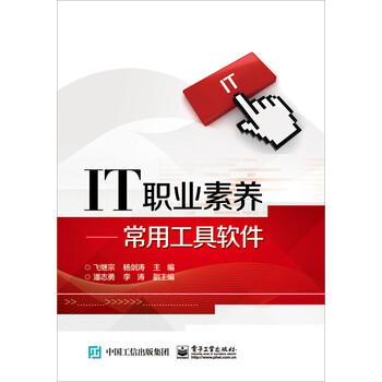 IT职业素养――常用工具软件