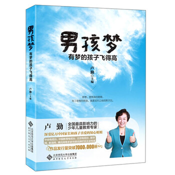 男孩梦：有梦的孩子飞得高