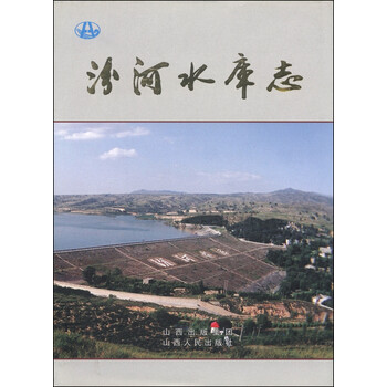 汾河水库志