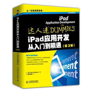 iPad应用开发从入门到精通9787115356314人民邮电
