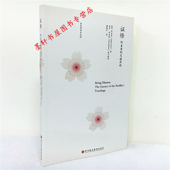 证悟：阿姜查的见道历程        （泰）阿姜查 著        北京立品