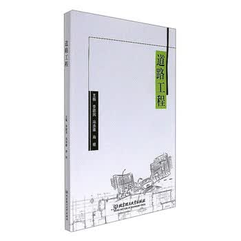 道路工程
