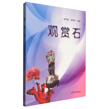 观赏石