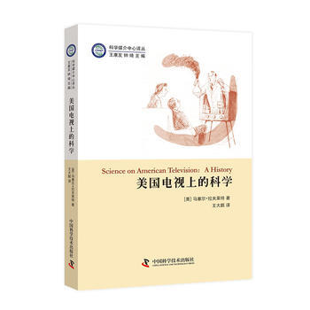 美国电视上的科学