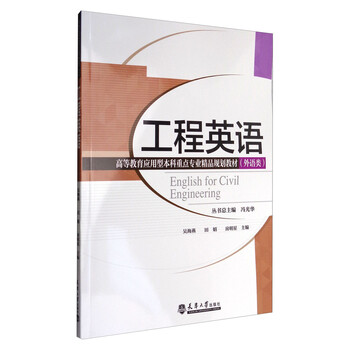 工程英语