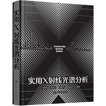 [正版图书]实用X射线光谱分析