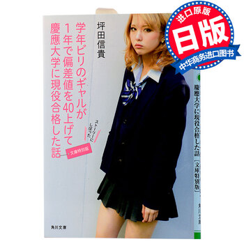 预售 垫底辣妹 日文原版电影原著小说 学年ビリのギャルが1年 坪田信貴 有村架纯主演大热电影小