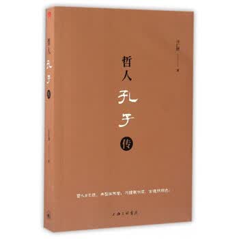 哲人孔子传
