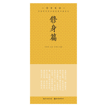 传世家训-田英章田雪松楷书描临本修身篇9787539487243