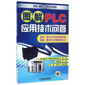 图解PLC应用技术问答