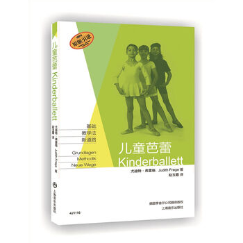 儿童芭蕾9787552312140