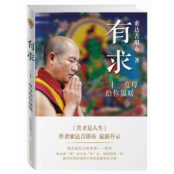 有求：二十一度母给你温暖 有求