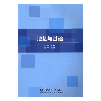 地基与基础 建筑 书籍