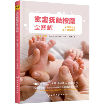宝宝抚触按摩全图解