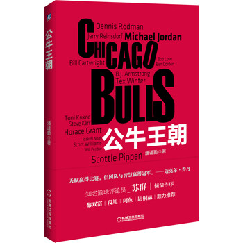 公牛王朝