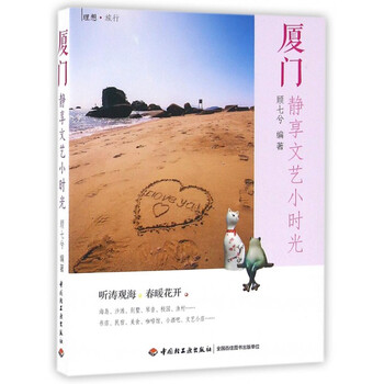 厦门(静享文艺小时光)