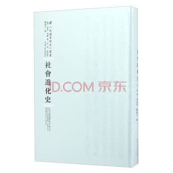 社会进化史