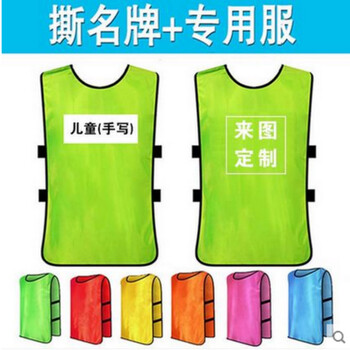 撕名牌衣服儿童学生撕名牌贴奔跑吧兄弟同款道具分队班服定制背心 儿童款（手写）