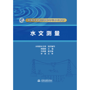 水文测量