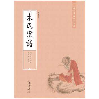 域外汉籍珍本文库 木氏宗谱（美藏本）（HJ）